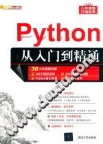求明日科技电子书Python从入门到精通 - 吾爱破解 - 52pojie.cn